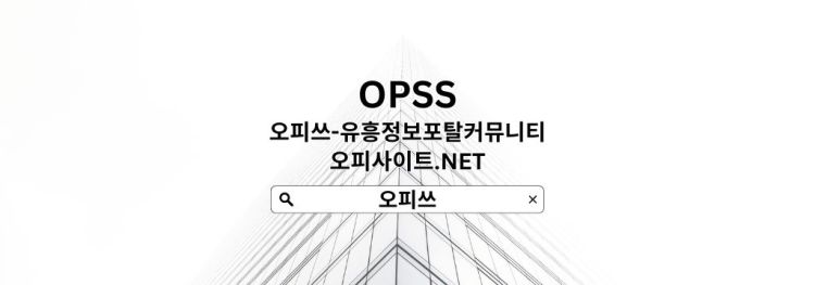 오피쓰 | OPSS